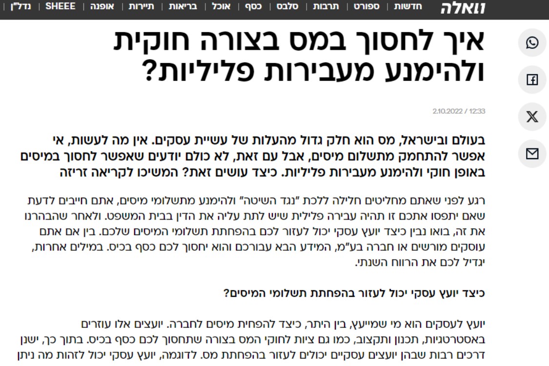 החזר מס: בדיקת החזר מס לשכירים ב-60 שניות באינטרנט עם Wintax