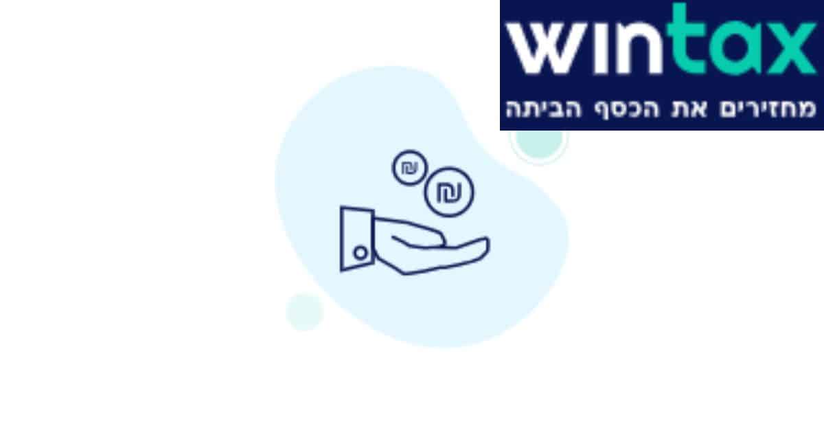 החזר מס ליסינג: מידע מקיף ב-100% למימוש הזכות לקבלת הכסף! | wintax